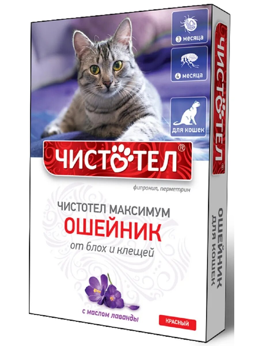 Ошейник для кошек от блох и клещей с лавандой красный 40см