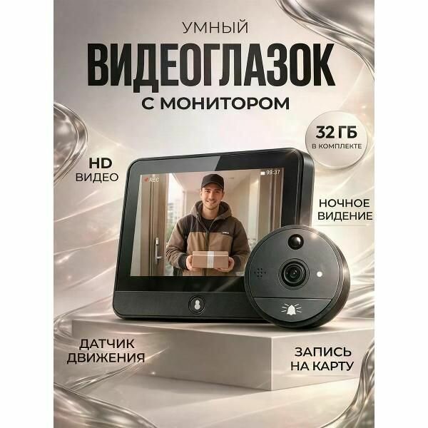 Видеоглазок Safelook C 52