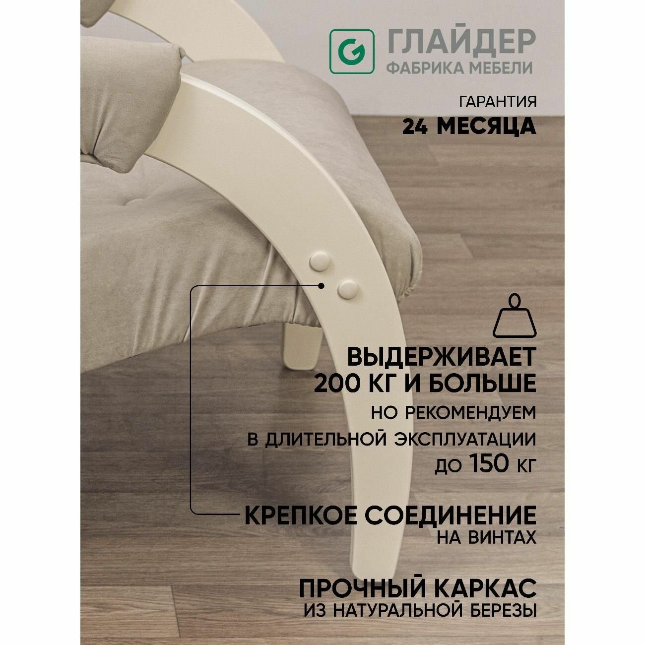 Кресло Глайдер модель 61 — фото 1
