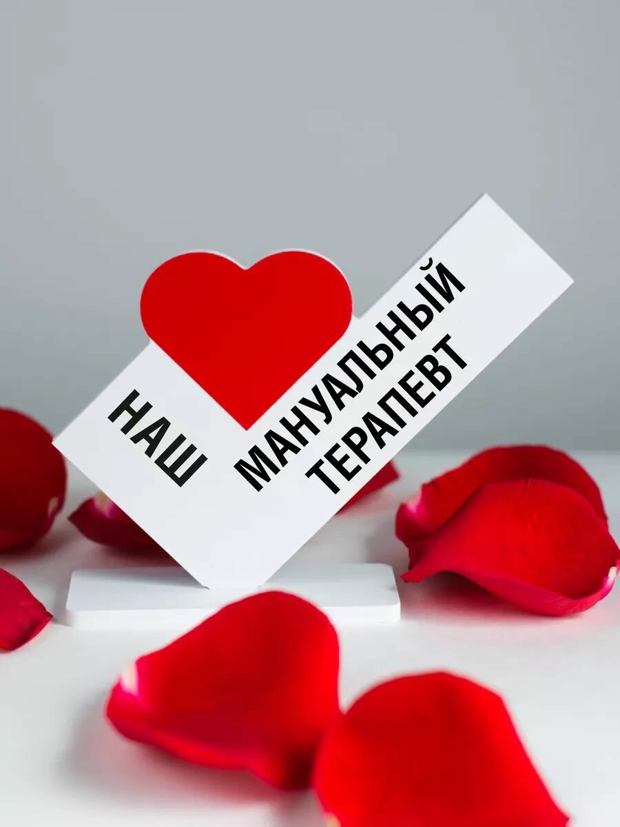 Подарок врачу, мини стела наш любимый мануальный терапевт