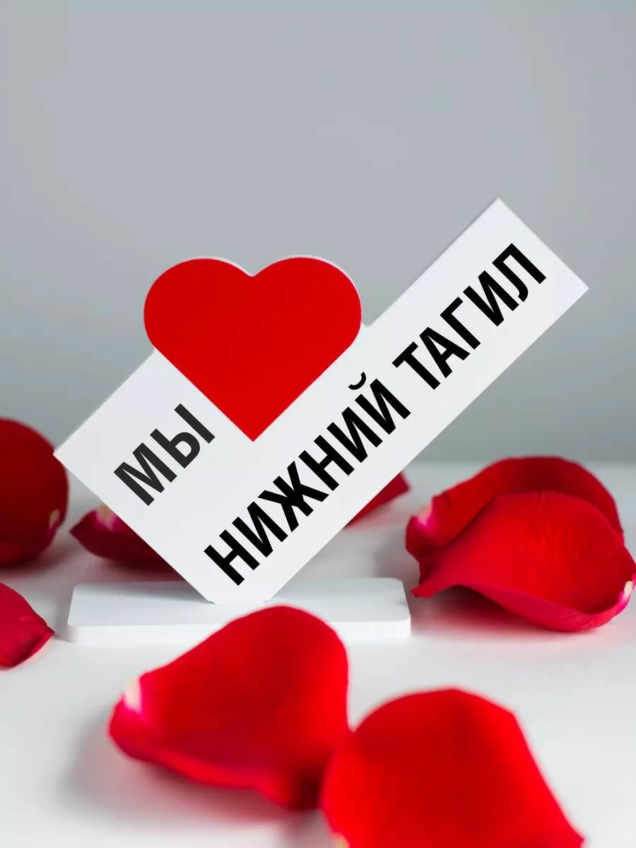 Подарок для туриста, мини стела мы любим Нижний Тагил