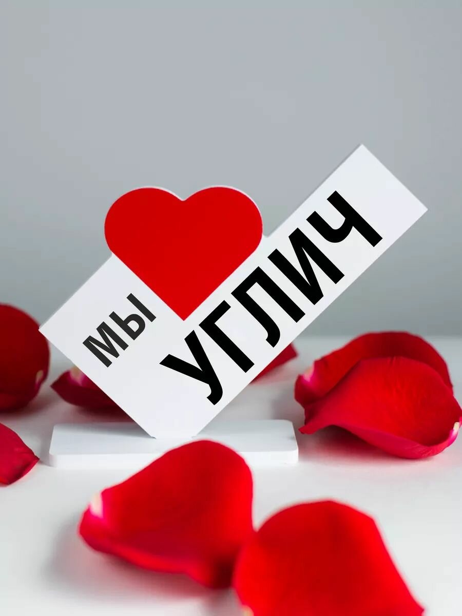 Подарок для туриста, мини стела мы любим Углич