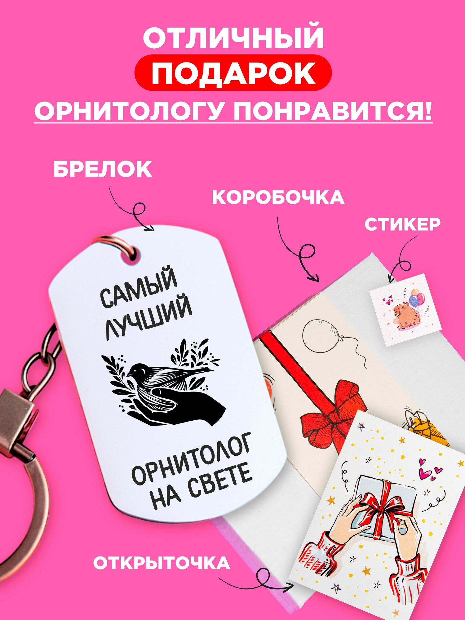 Брелок