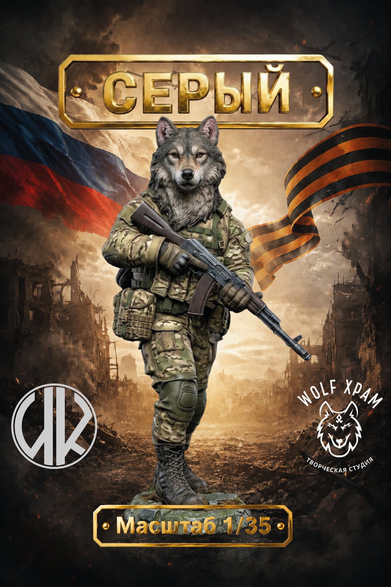 Коллекционная фигурка "Серый", размер - 50 мм, Серия - "ZooV".