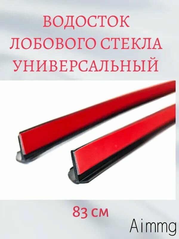 Дефлектор для окон, 2 шт.