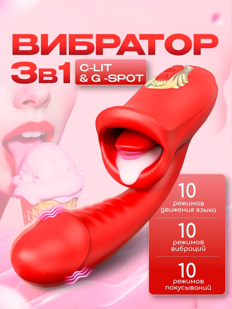 Вибратор в виде языка, с язычком для клитора и стимуляции точки , красный