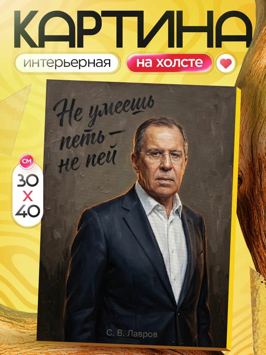 Картина на стену для интерьера 30х40 цитата Лавров Сергей