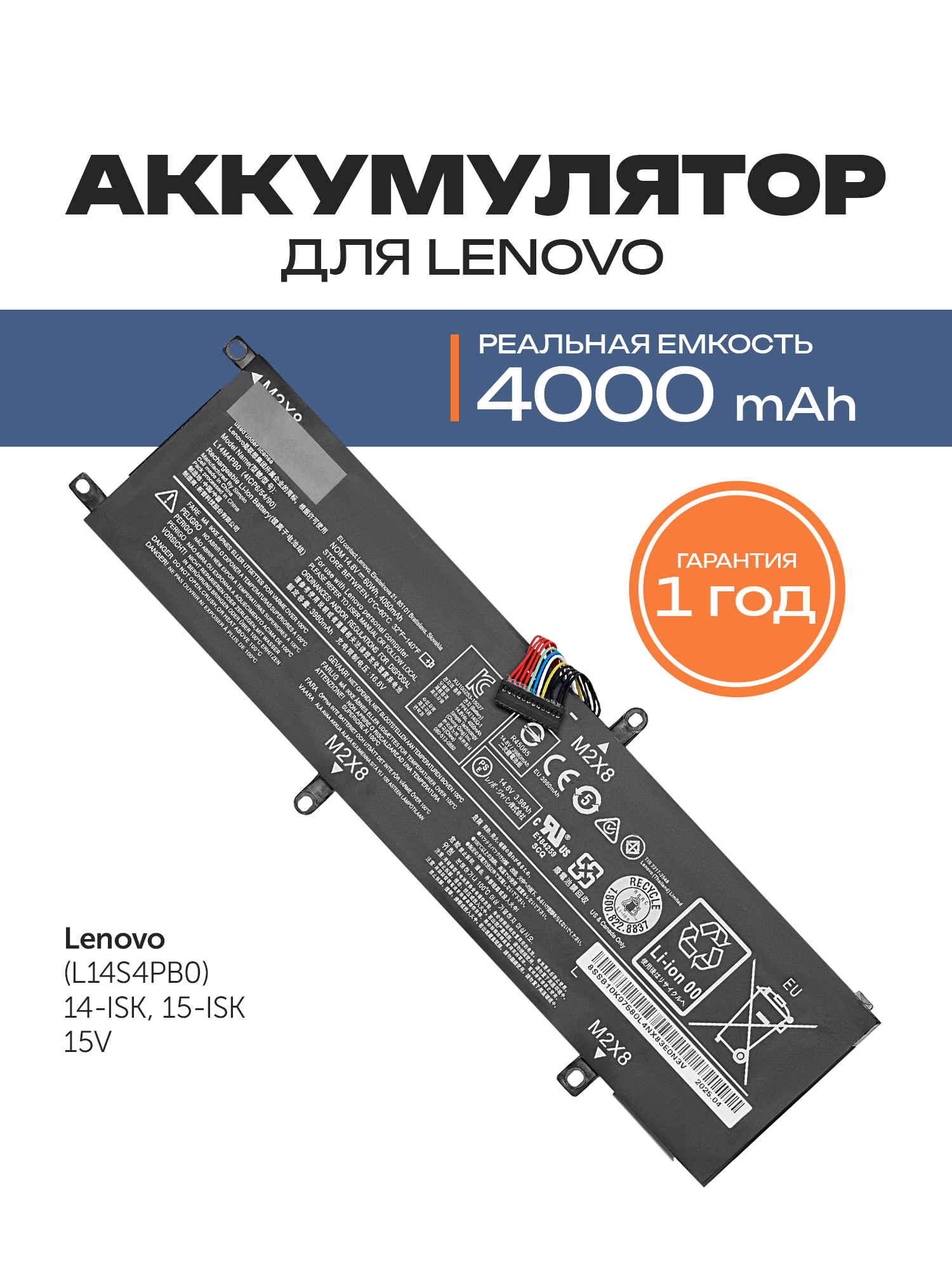 Аккумуляторная батарея для Lenovo (L14S4PB0) 14-ISK, 15-ISK 15V