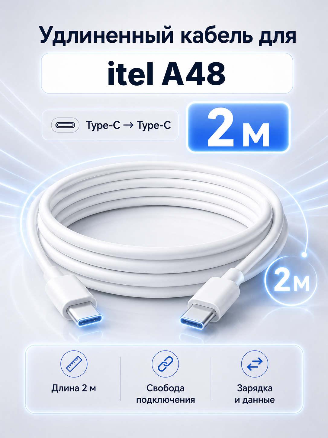 Удлиненный кабель для itel A48 Type-C на Type-C, 2 м