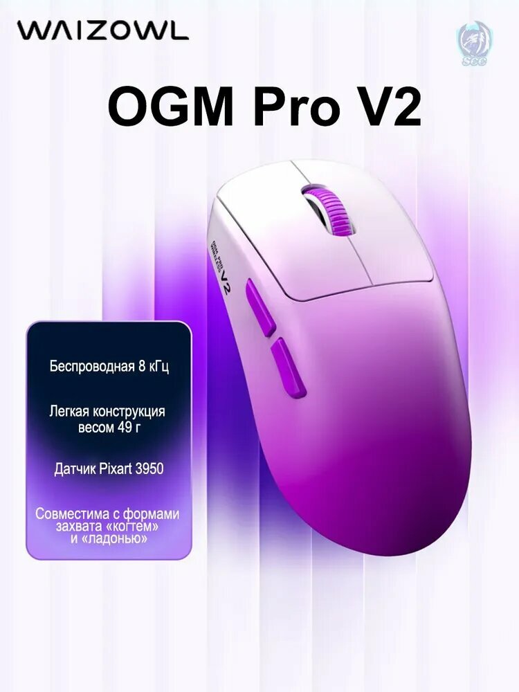 WAIZOWL Игровая мышь беспроводная OGM Pro V2, пурпурный