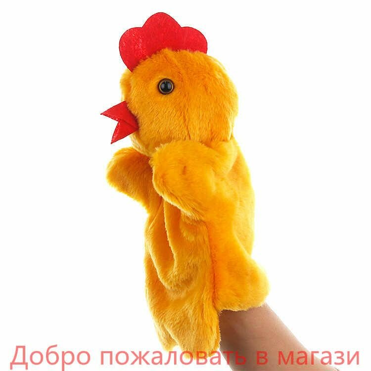 Кукольный театр на руку / кукла перчатка для детского домашнего кукольного театра(25CM)