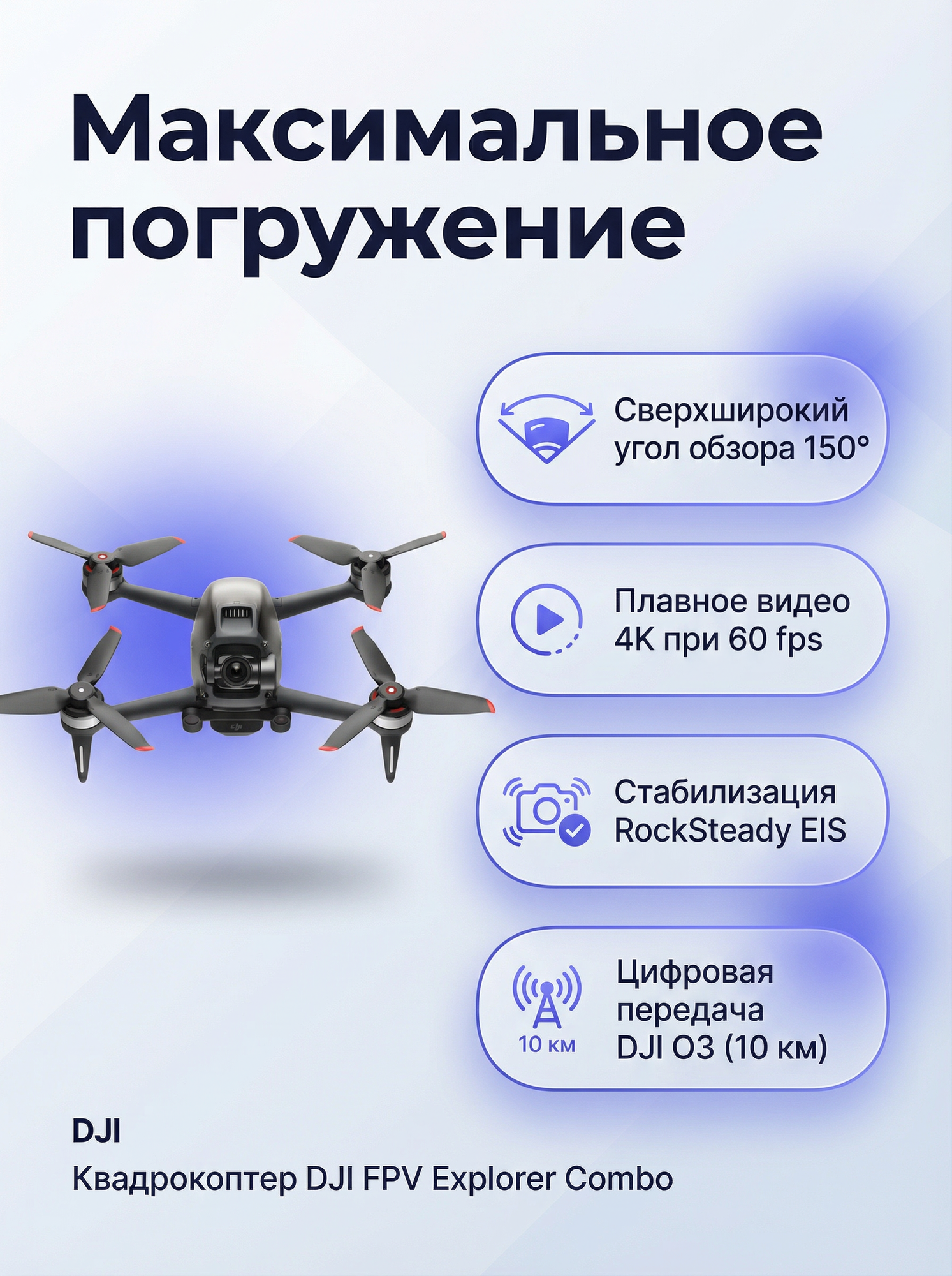 Квадрокоптер DJI FPV Explorer Combo — фото 1