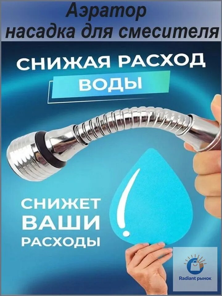Аэратор насадка на кран с удлиннителем 2 режима - поток-душ