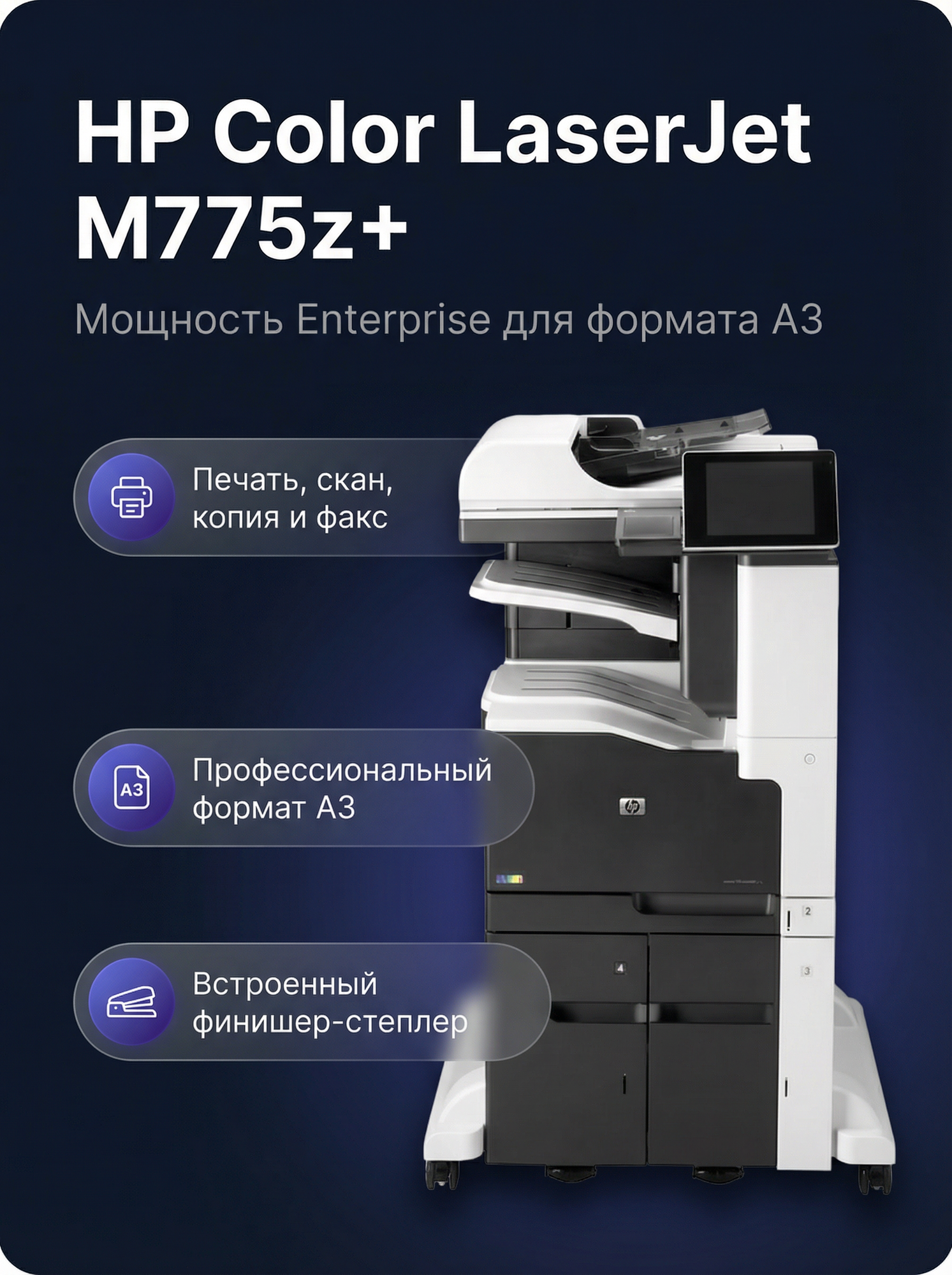 МФУ HP Color LaserJet Enterprise 700 M775z+ MFP (CF304A#B19)