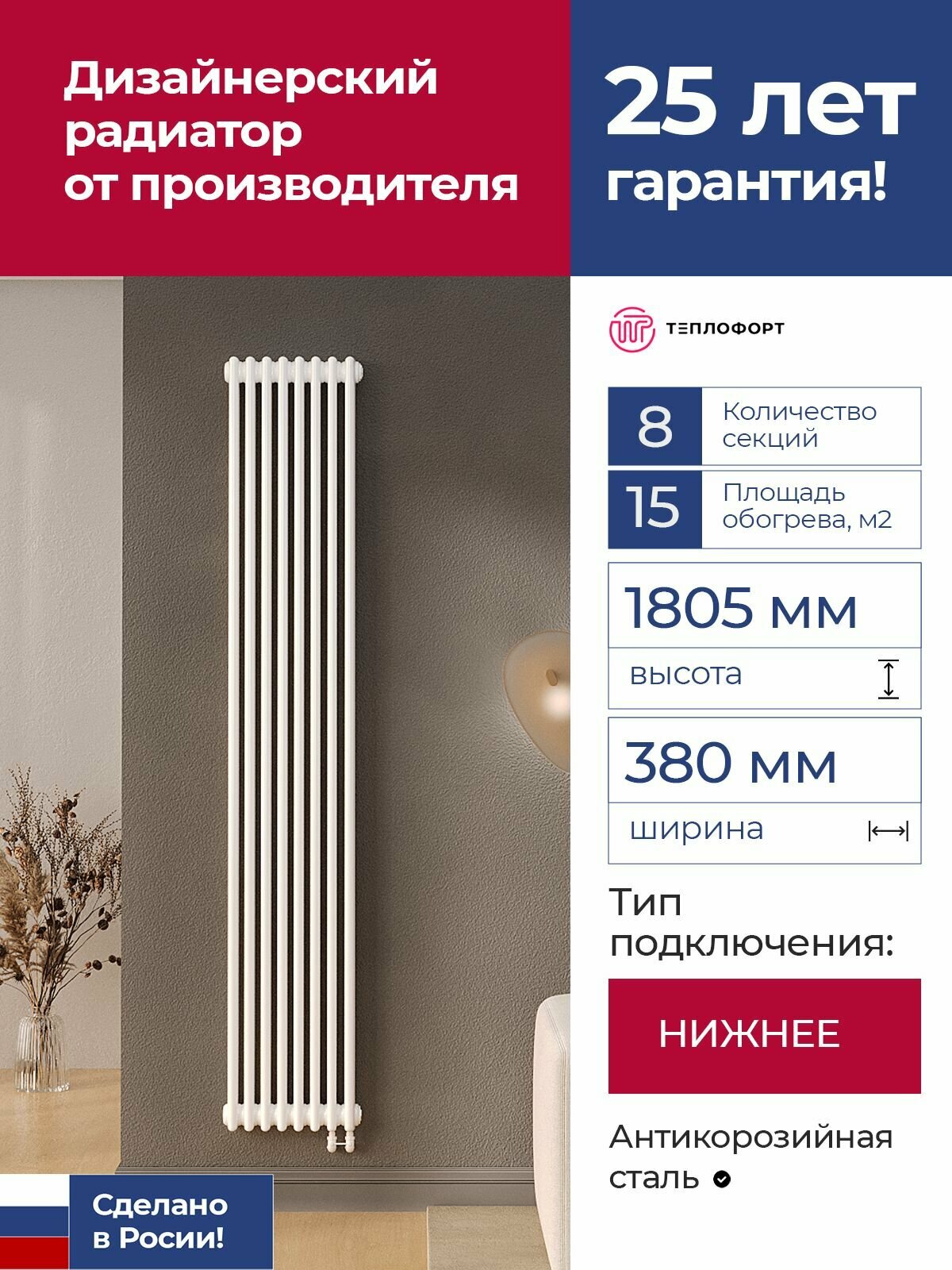 Трубчатый радиатор двухтрубный, 8 секций, термовставка, нижнее