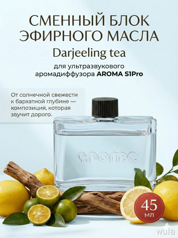 Аромадиффузор AROMA S1Pro 45 мл, прозрачный, аромат Дарджиллинг чай, ультразвуковой, для дома