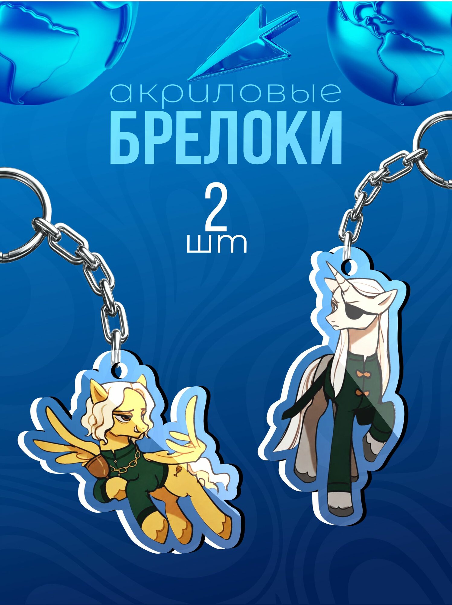 Брелок Sticker Joy