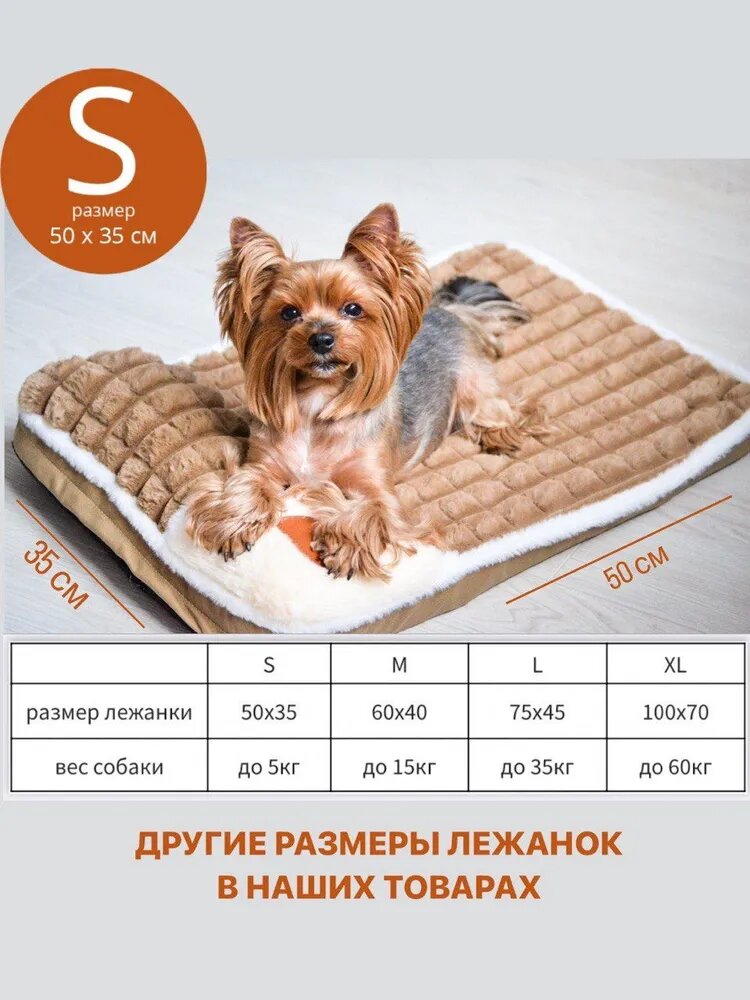 Лежанка, мягкая подстилка для собак мелких, средних пород и кошек