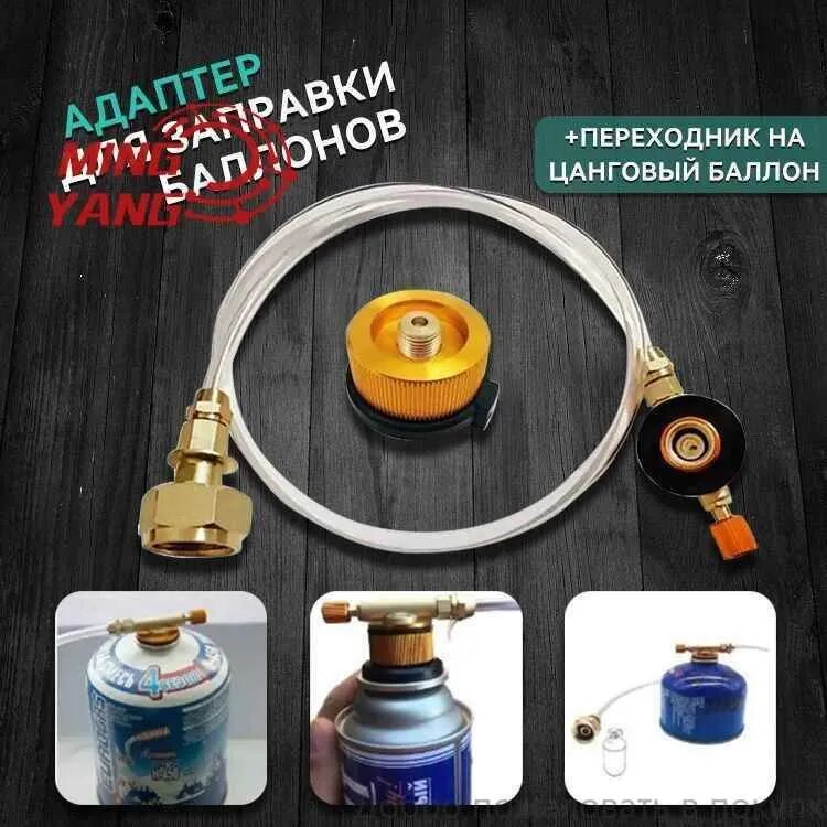 Переходник для горелки, адаптер для заправки газовых баллонов, резьбовое, цанговое