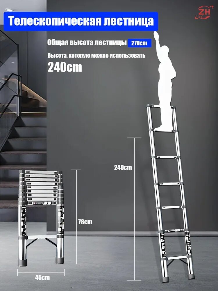 Телескопическая лестница A, стремянка 2.7 м, высота использования 2.4 м, 6 ступеней, 150 кг