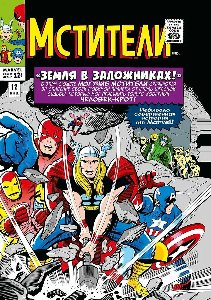 Классика Marvel. Мстители. Том 2. Твёрдый переплёт. Издательство Эксмо.