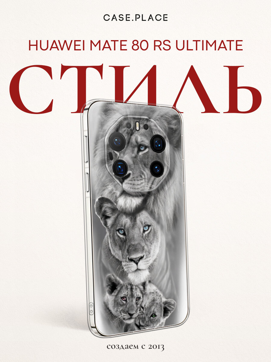 Чехол на Huawei Mate 80 RS Ultimate / Хуавей Мейт 80 РС Ультимейт с принтом Львиная семья