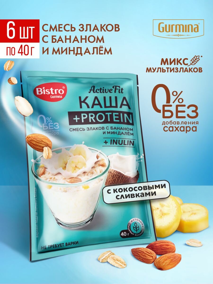 Каша быстрого приготовления + протеин, с бананом и миндалём, 6 ШТ по 40 г быстрая каша протеиновая каша с бананом