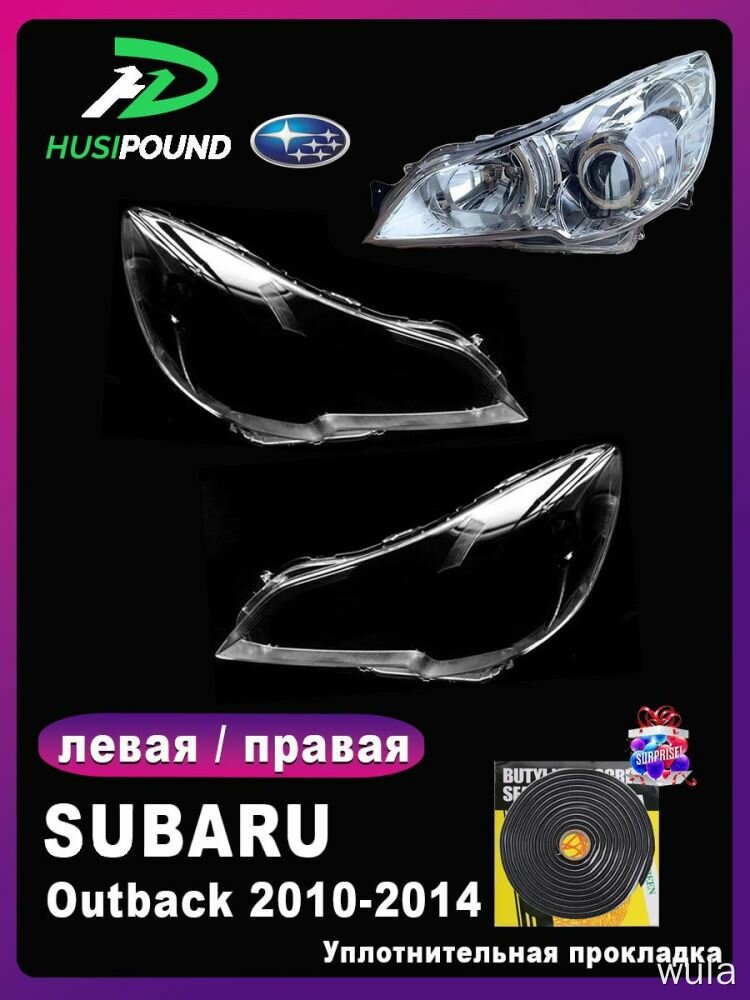 Корпуса фары Subaru Outback 2010-2014 (левая/правая), 2 шт. HUSIPOUND