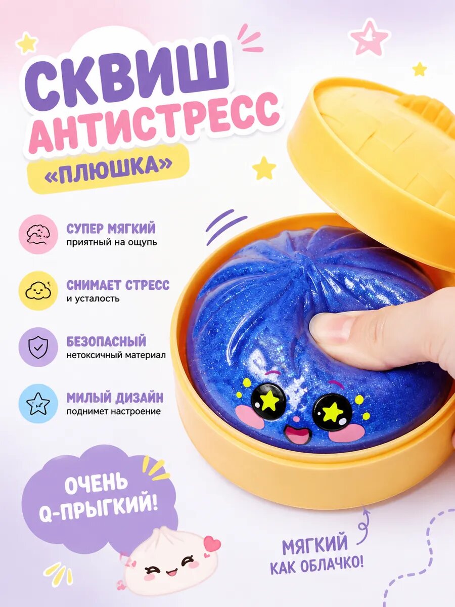 Игрушка-антистресс "Паровой пирожок", PP/TPR, прозрачно-синий