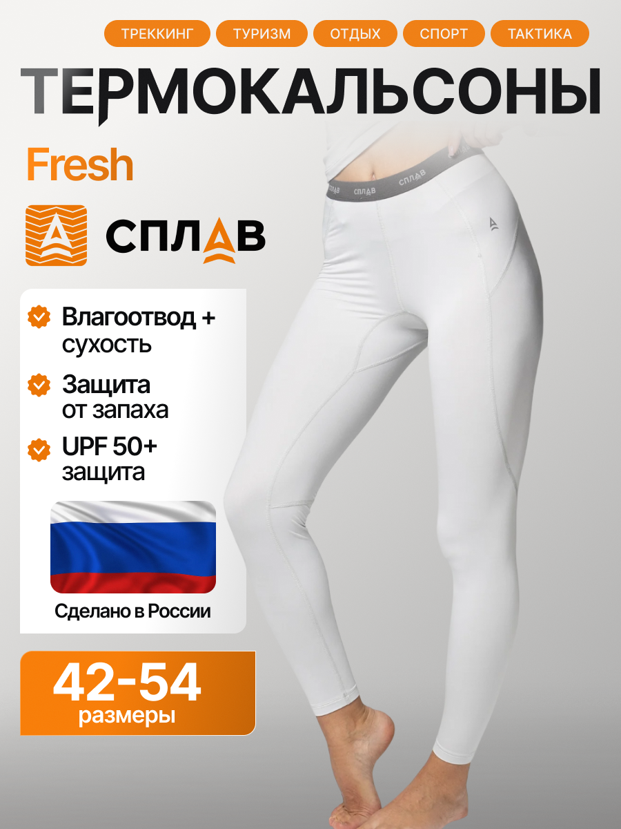 Термобрюки Fresh
