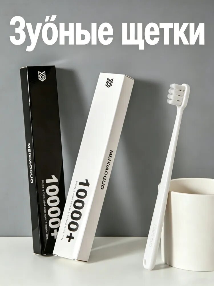 Зубная щетка, щетки зубные мягкие, для чувствительных десен, Белый вариант