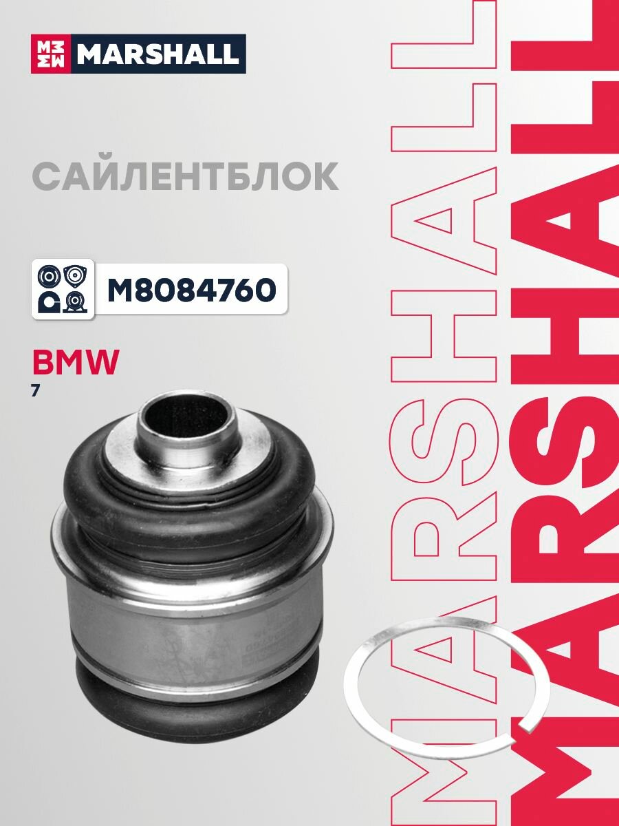 Сайлентблок Bmw 7 94-/ Bmw 5 96-/ X5 04-/ 3 08-, Marshall M8084760
