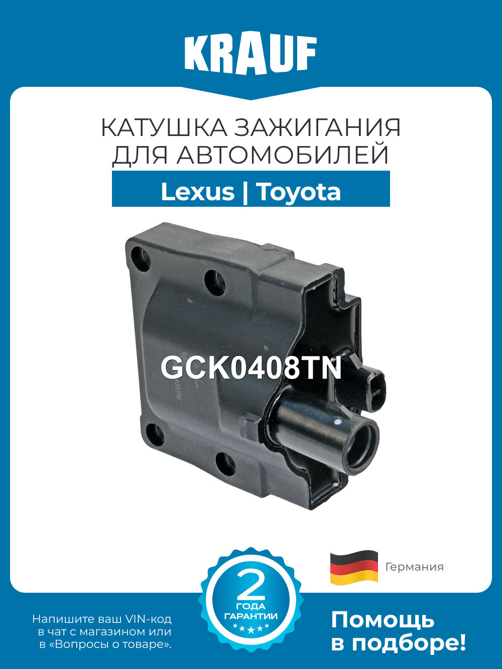 Катушка зажигания KRAUF GCK0408TN для Lexus LS (Лексус ЛС) / Toyota 4Runner, Hilux, Supra (Тойота 4Раннер, Халюкс, Супра)