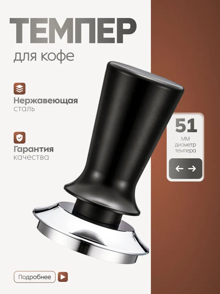 Темпер для кофе 51 ммМолоток для кофейного порошка с пружиной постоянного давления из нержавеющей стали