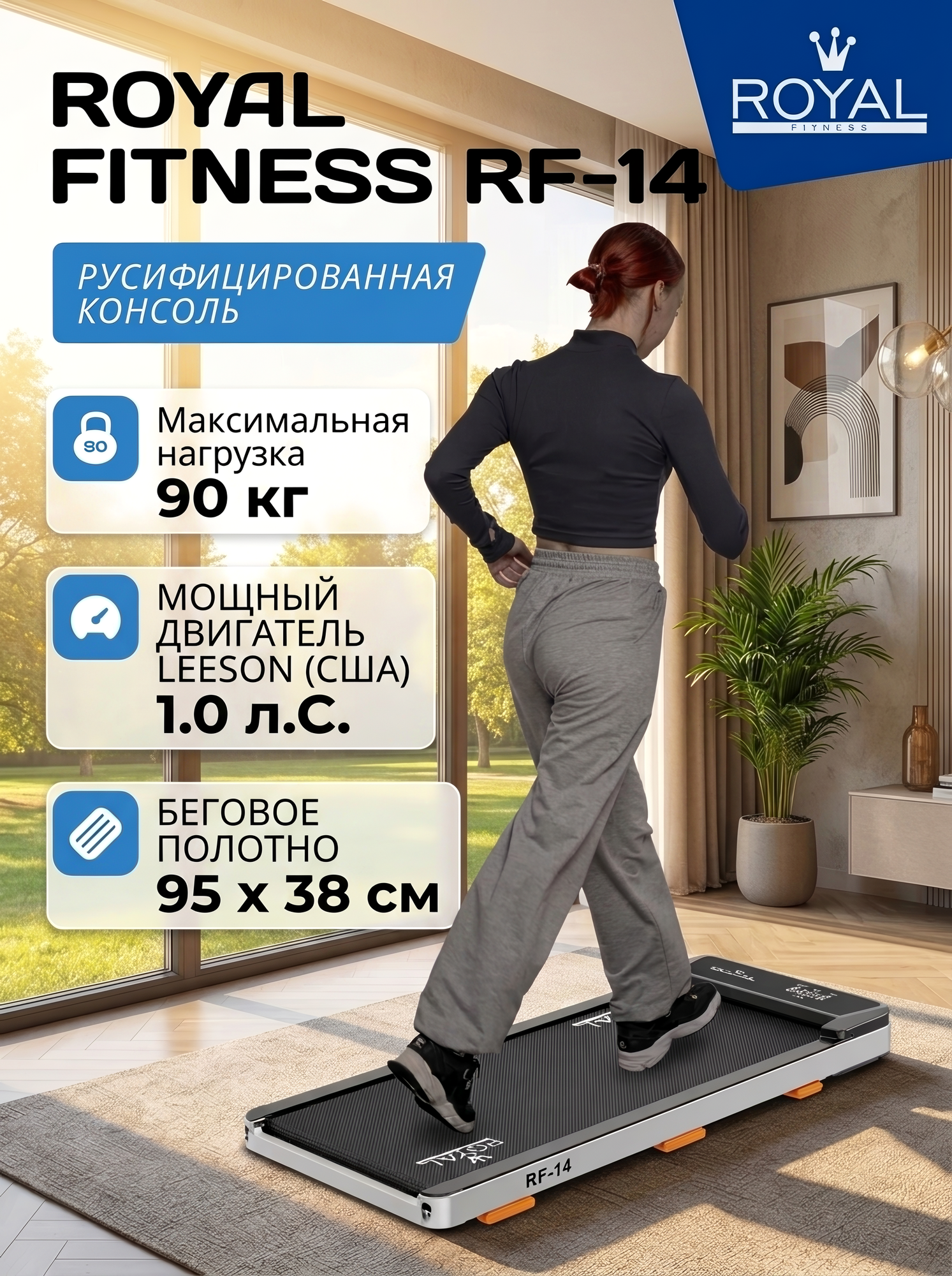 Электрическая беговая дорожка компактная ROYAL Fitness RF-14 для дома/ без поручней