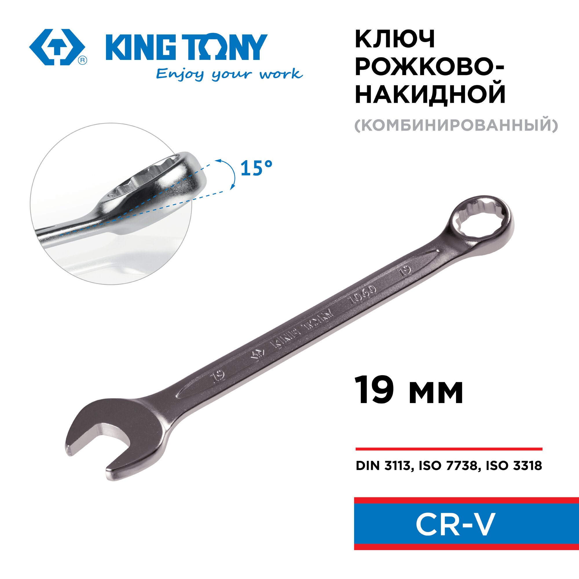Ключ комбинированный 19 мм KING TONY 1060-19