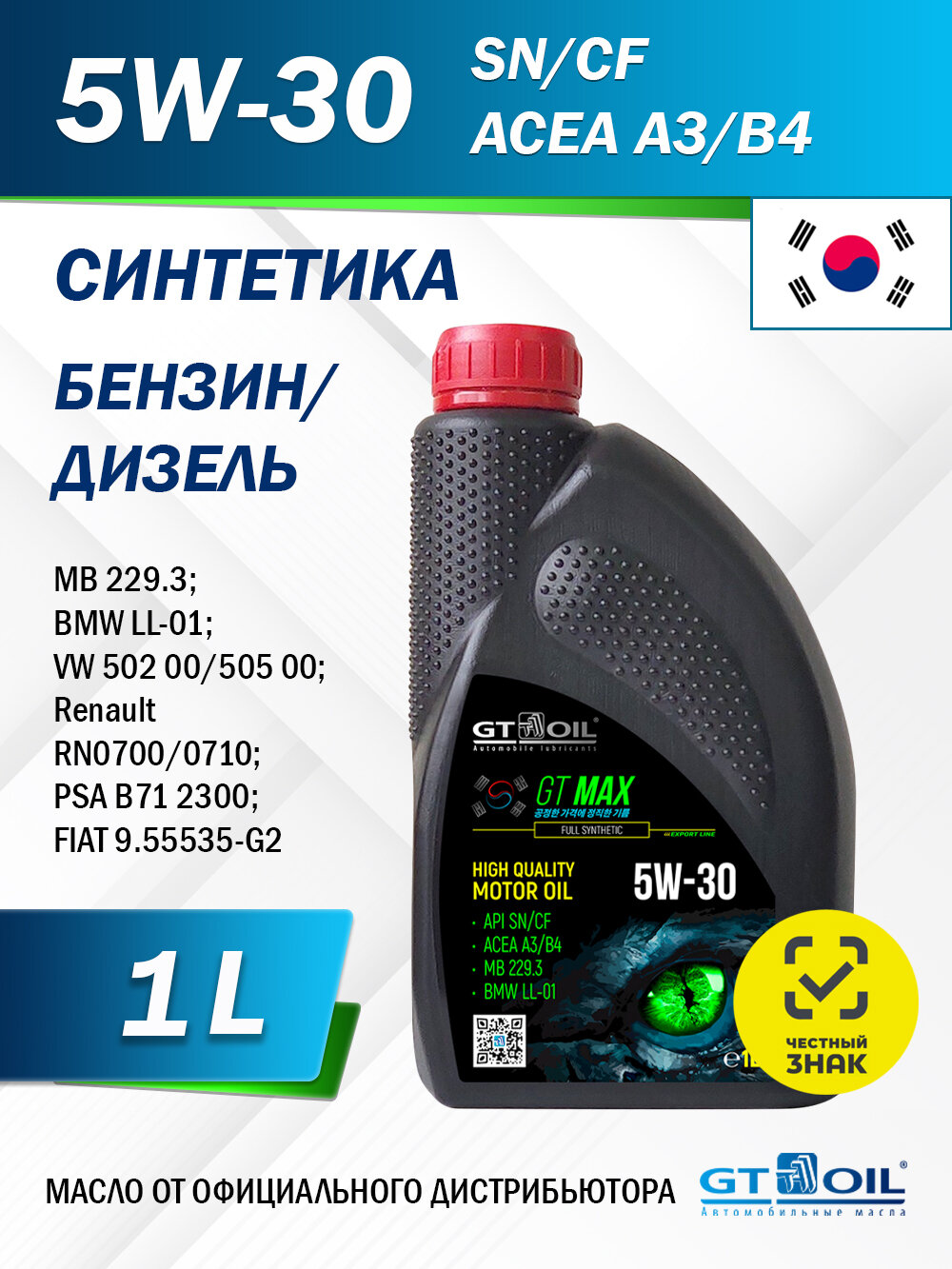 GT OIL GT MAX 5W-30, масло моторное, синтетическое, 1 л