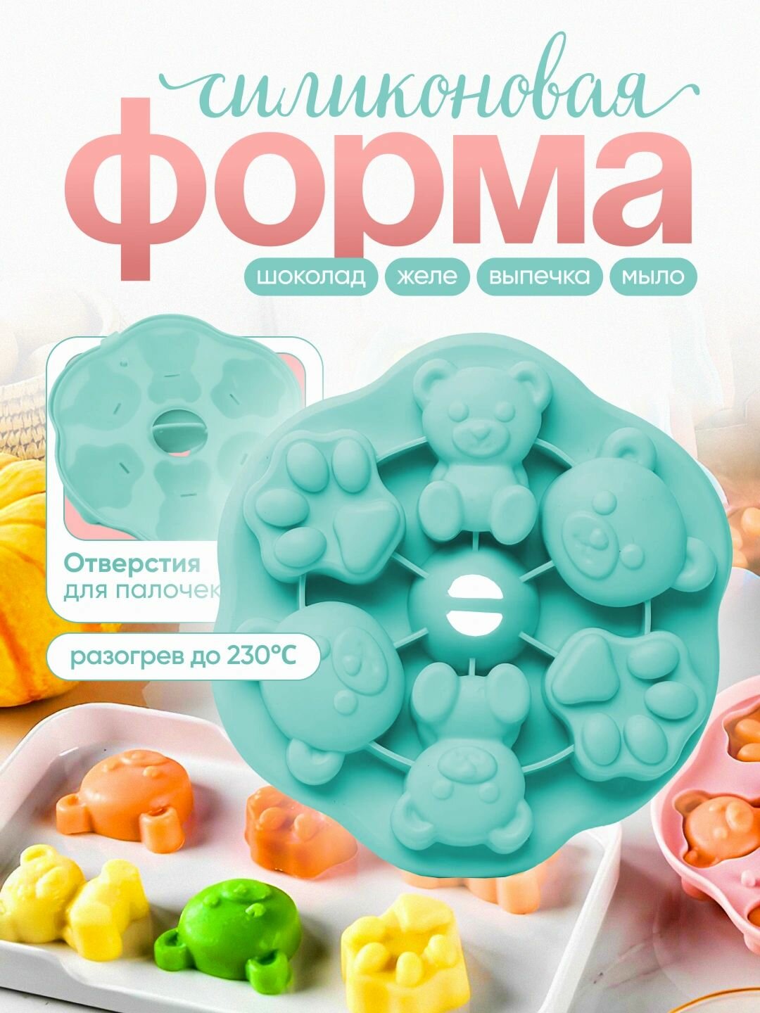 Кулинарная форма, длина 7 см