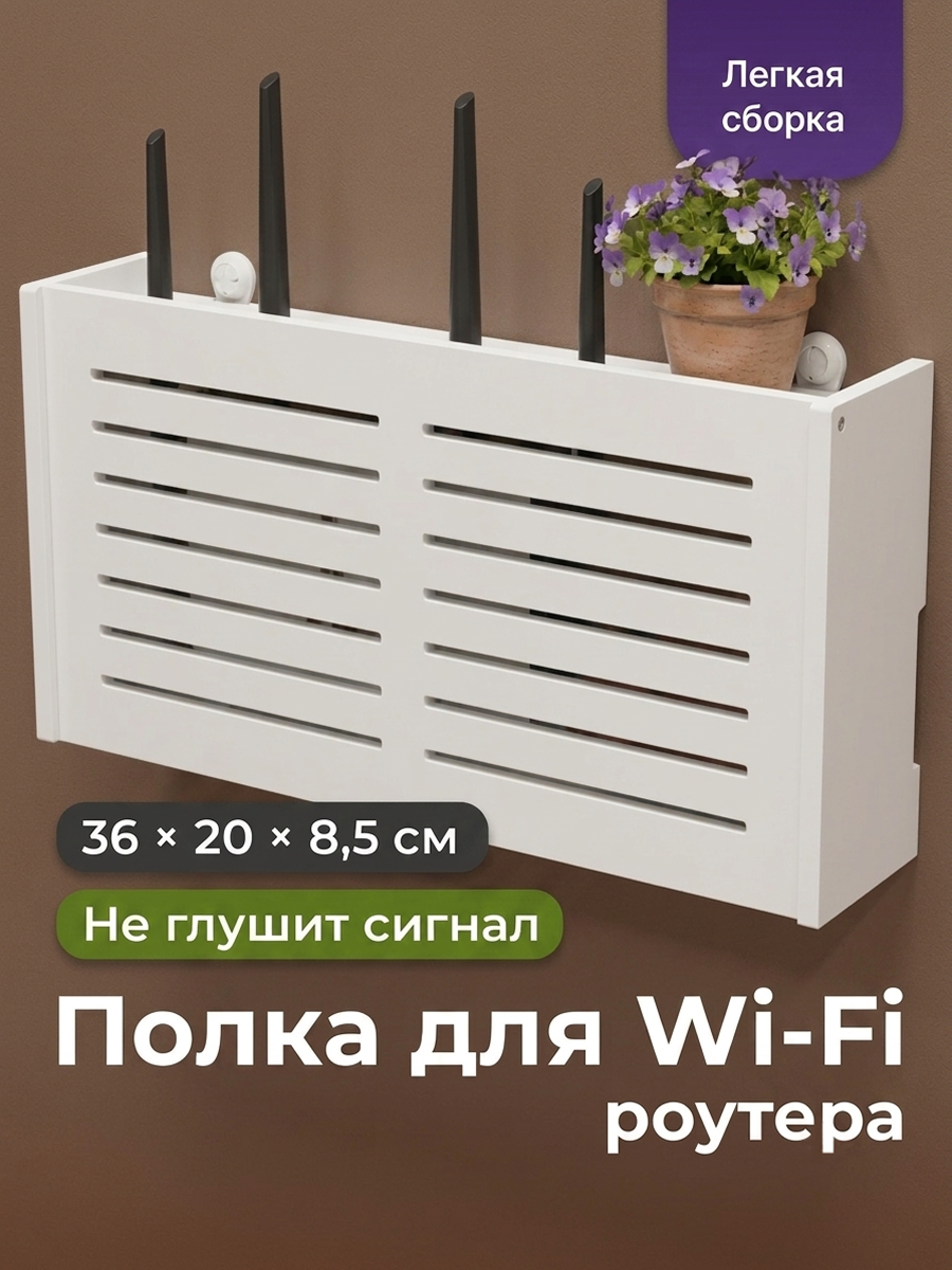 Полка для wi-fi роутера пластиковая BIRD HOUSE, белая, 36х20 см