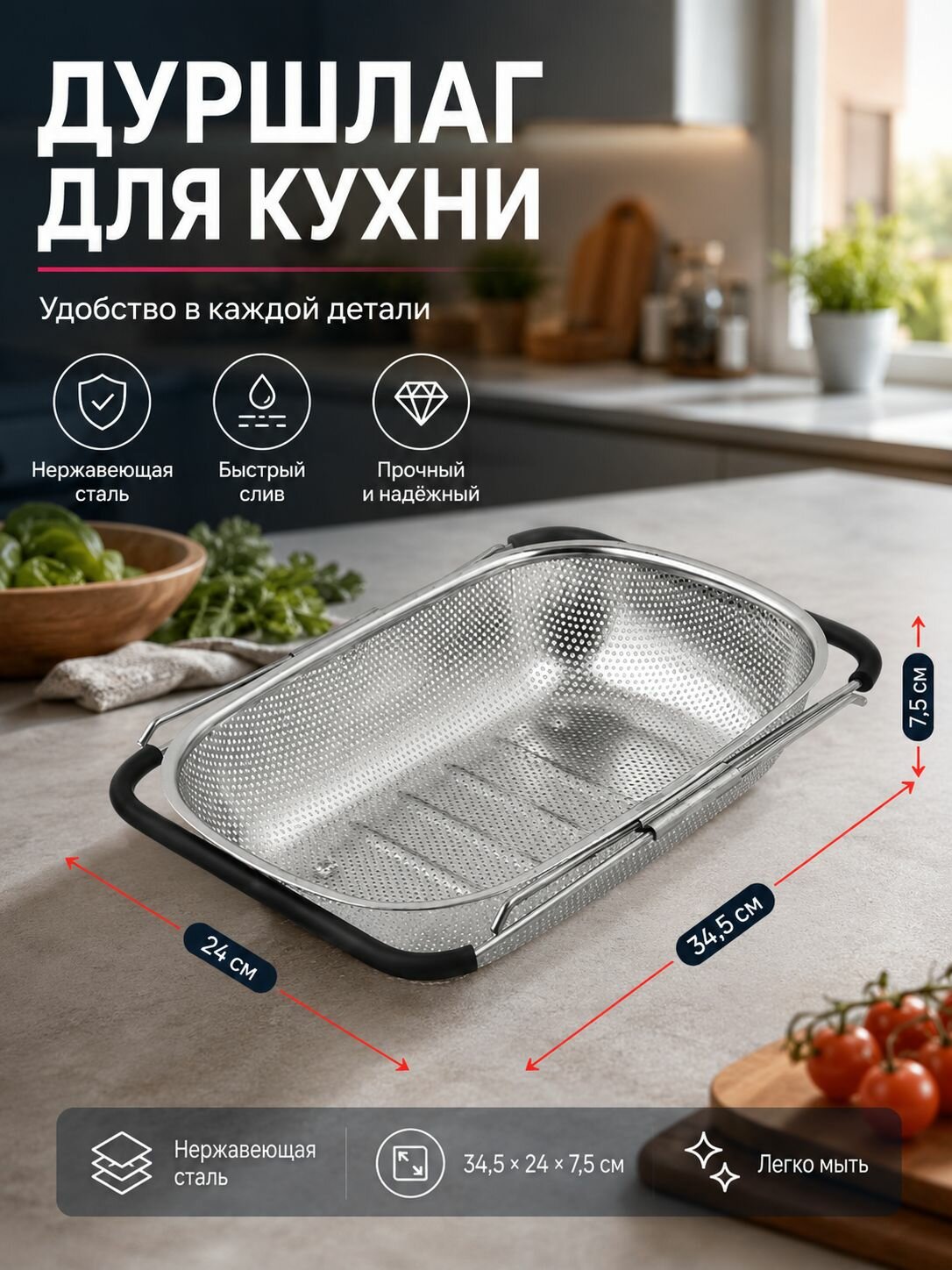 Дуршлаг, диаметр 18.8 см, 1 предм.