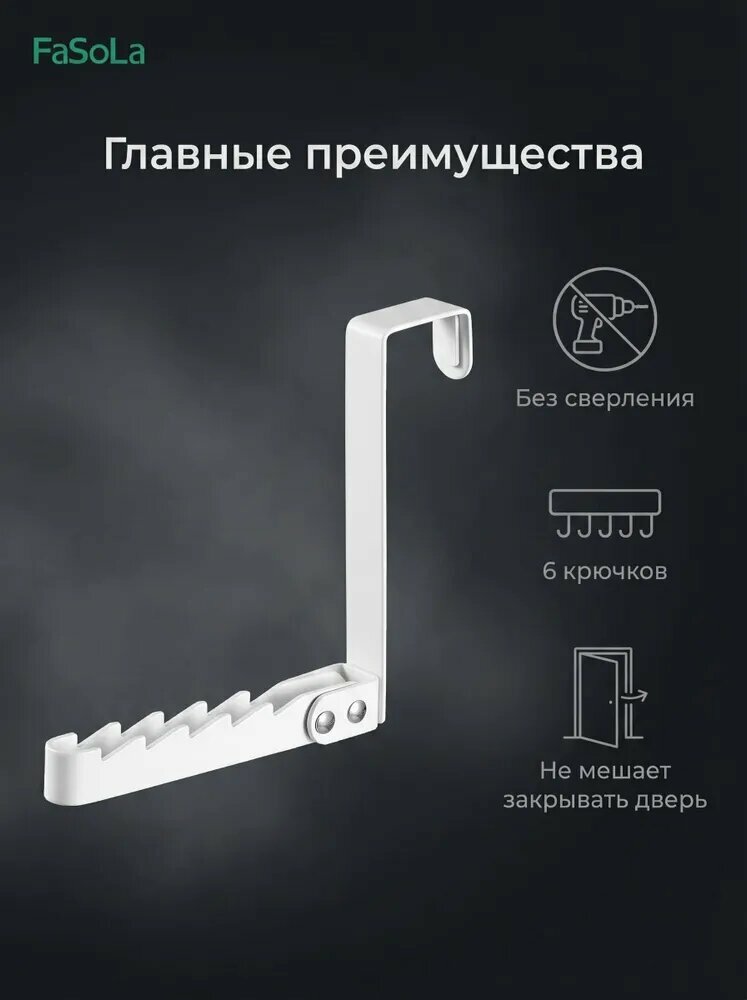 Вешалка-плечики на дверь 1 шт белый матовый, складной крючок без сверления для полотенец и одежды