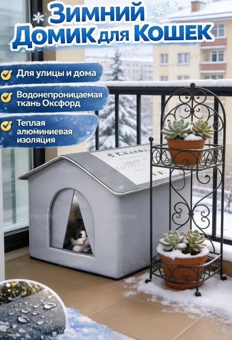 Кошачий дом с тепловой подушкой для улицы Водонепроницаемое уличное укрытие для щенков и кошек Размер 42x42x42 с