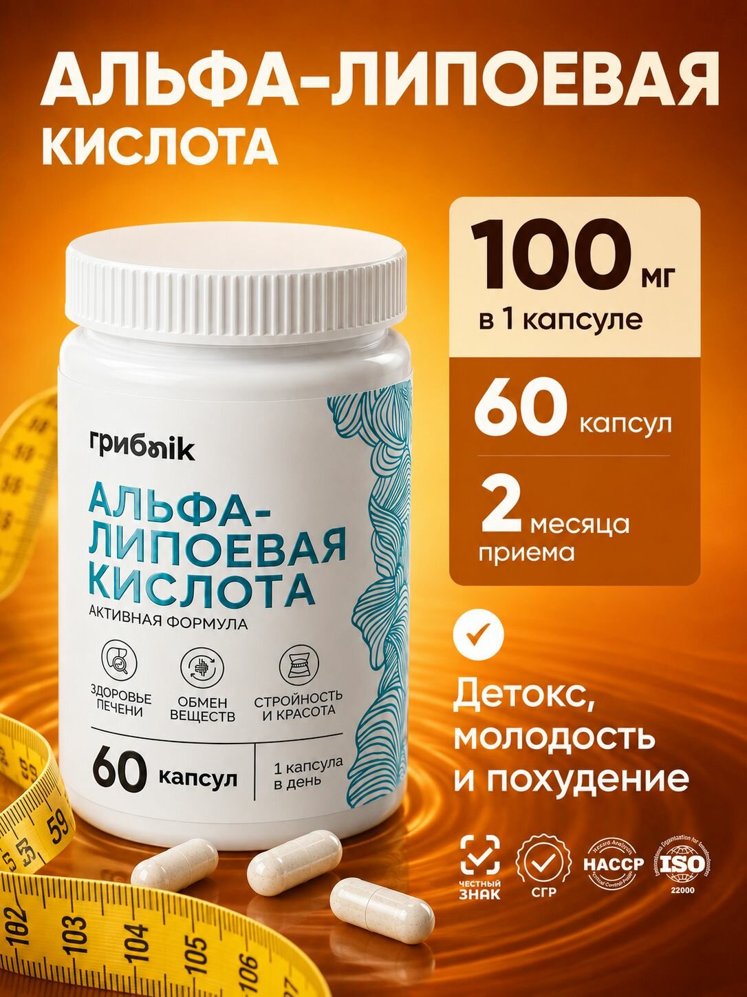 Альфа липоевая кислота (Alpha Lipoic Acid) 60 капсул, грибnik альфа-липоевая кислота