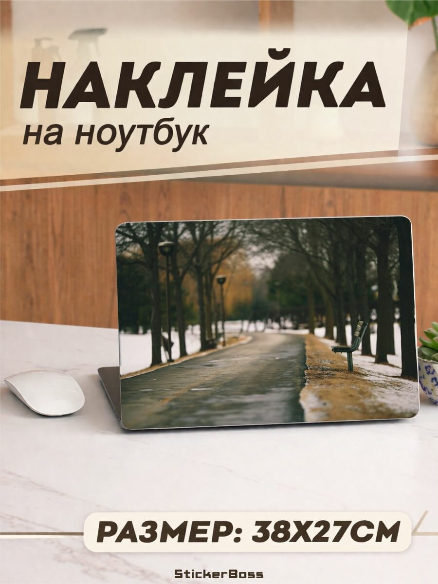 Наклейка на ноутбук весна парк 38х27 см