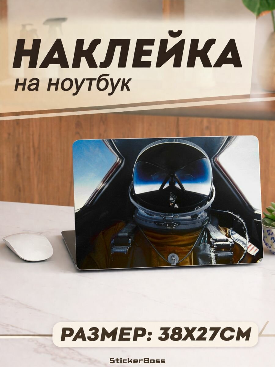Наклейка на ноутбук Космонавт 38х27 см