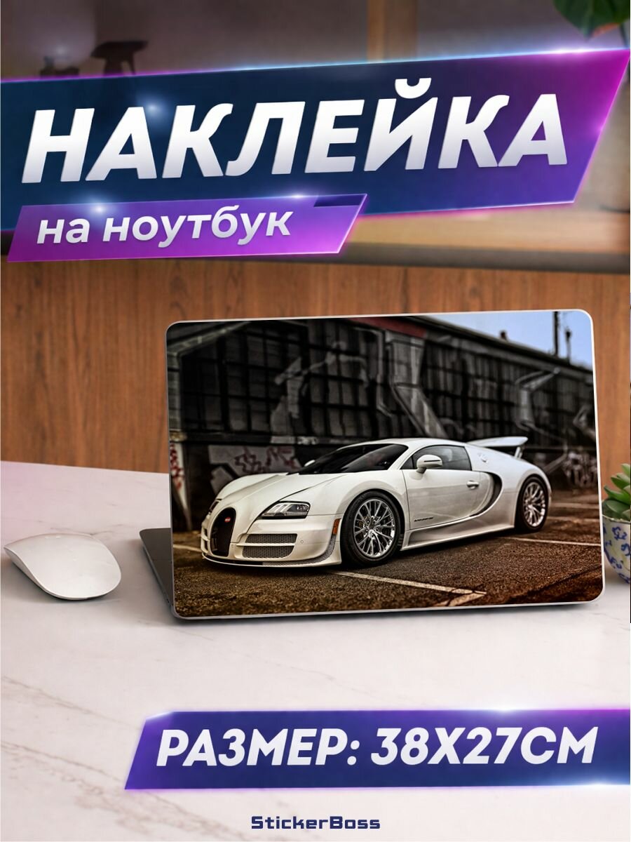 Наклейка на ноутбук Авто bugatti veyron бугатти 38х27 см