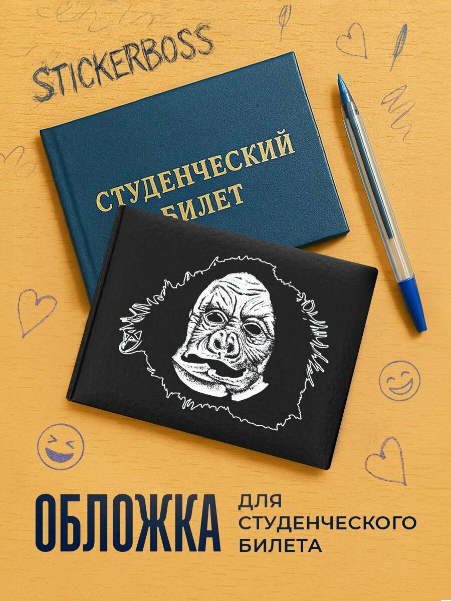Обложка для студенческого билета STICKERBOSS
