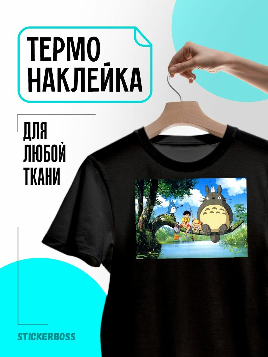 Термонаклейка термотрансфер на одежду мой сосед тоторо аниме