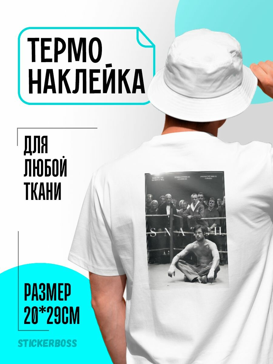 Термонаклейка термотрансфер на одежду большой куш