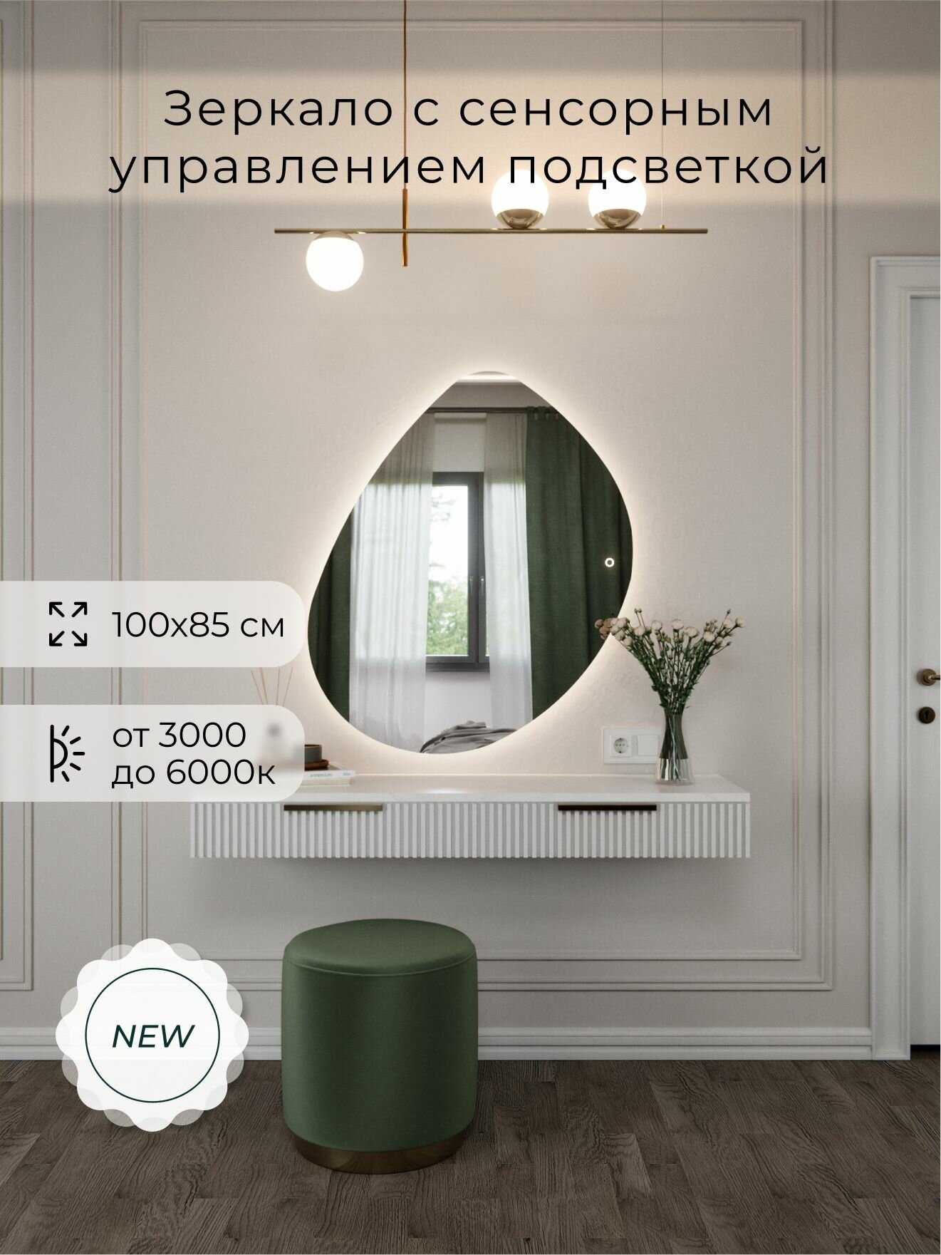 Зеркало настенное 100х85 см. сенсорное фигурное с подсветкой М17 ALUMIRROR